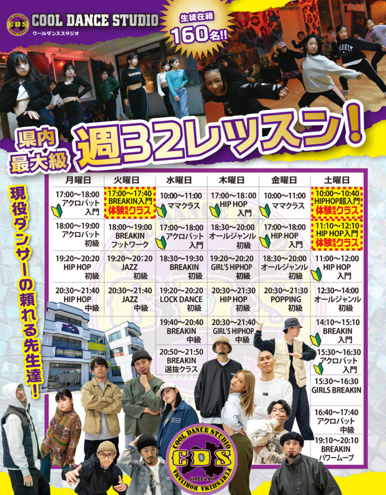 COOL DANCE STUDIO | 福島県郡山市の4歳から始められるダンススクール。現役ダンサーによる本格レッスンが受けられます！ヒップ ...