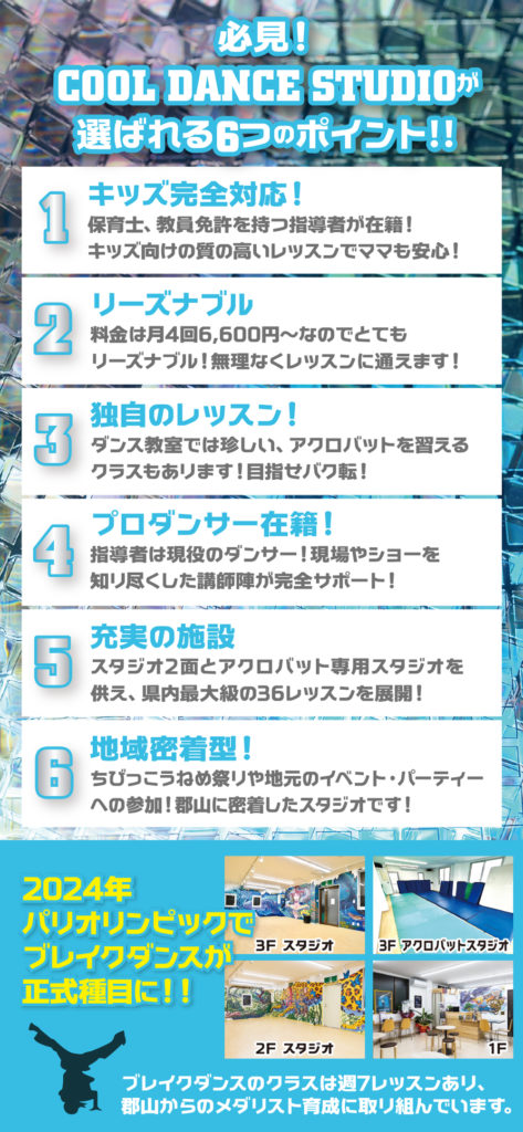 COOL DANCE STUDIO | 福島県郡山市の4歳から始められるダンススクール。現役ダンサーによる本格レッスンが受けられます！ヒップ ...