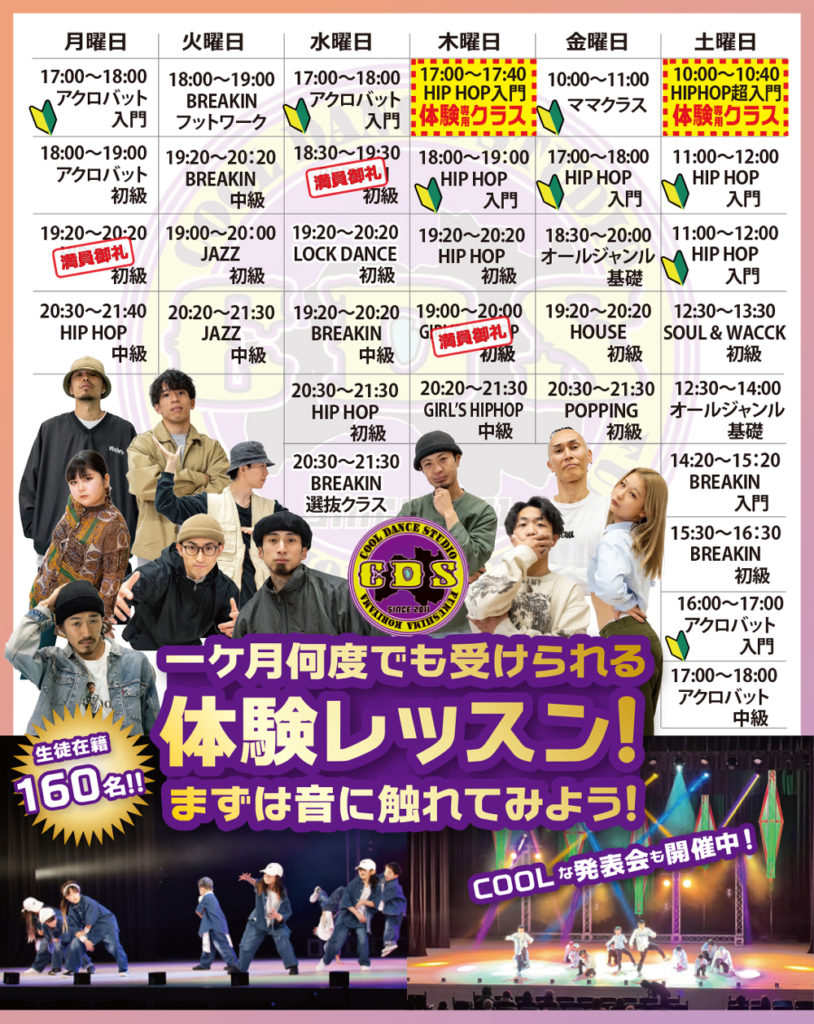 COOL DANCE STUDIO | 福島県郡山市の4歳から始められるダンススクール。現役ダンサーによる本格レッスンが受けられます！ヒップ ...