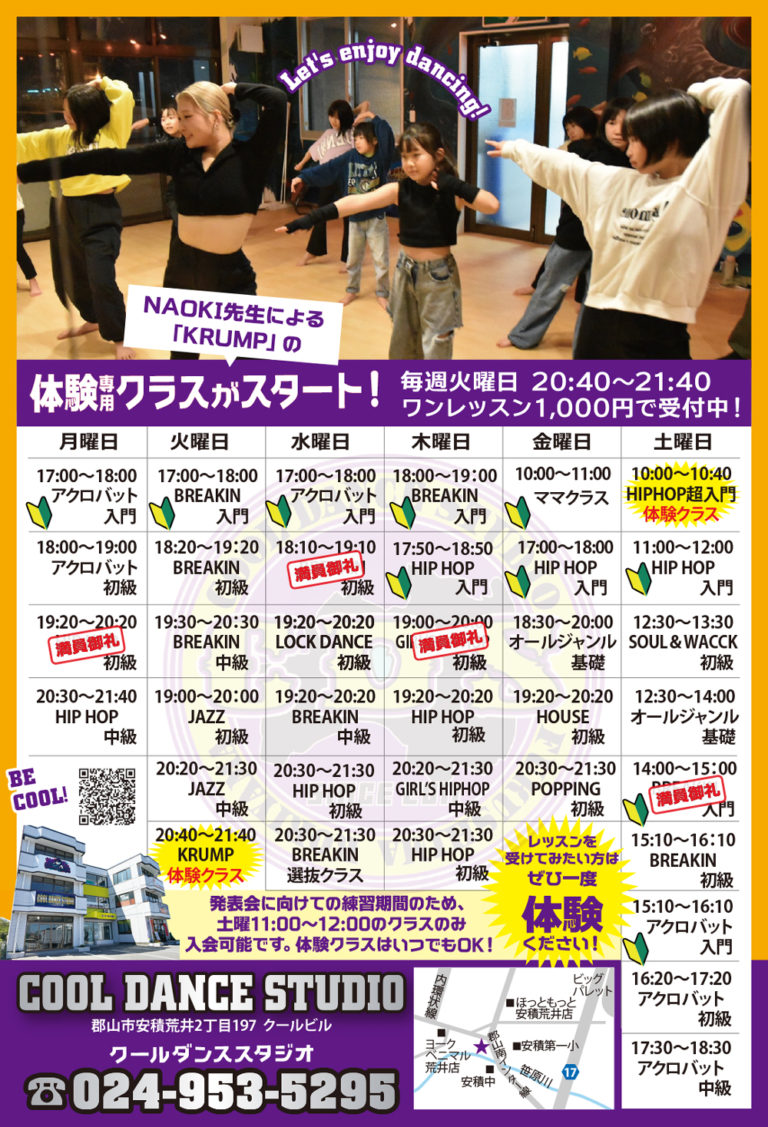 COOL DANCE STUDIO | 福島県郡山市の4歳から始められるダンススクール。現役ダンサーによる本格レッスンが受けられます！ヒップ ...