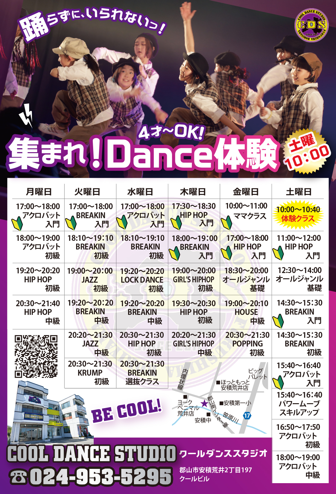 COOL DANCE STUDIO | 福島県郡山市の4歳から始められるダンススクール。現役ダンサーによる本格レッスンが受けられます！ヒップ ...