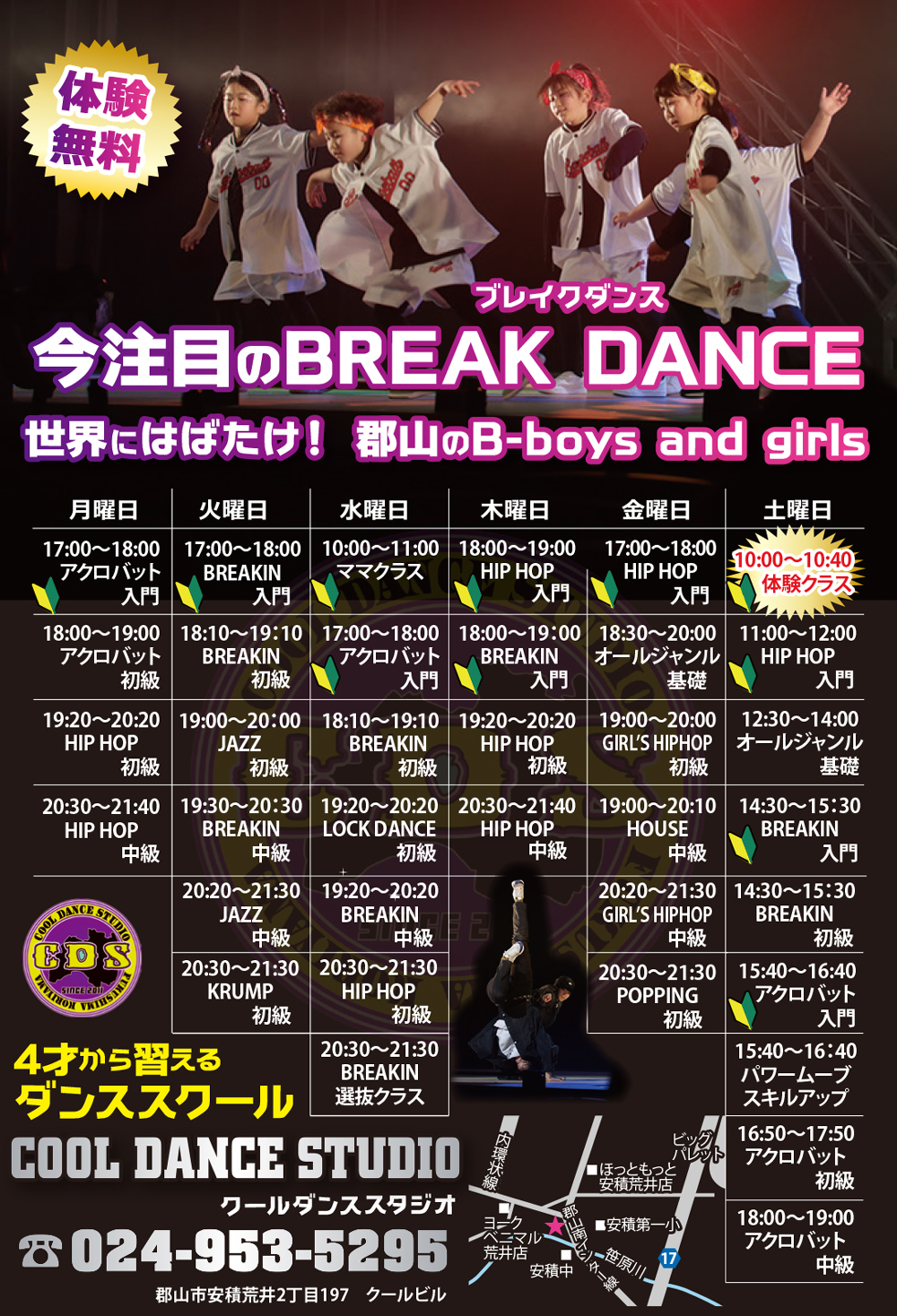 COOL DANCE STUDIO | 福島県郡山市の4歳から始められるダンススクール。現役ダンサーによる本格レッスンが受けられます！ヒップ ...
