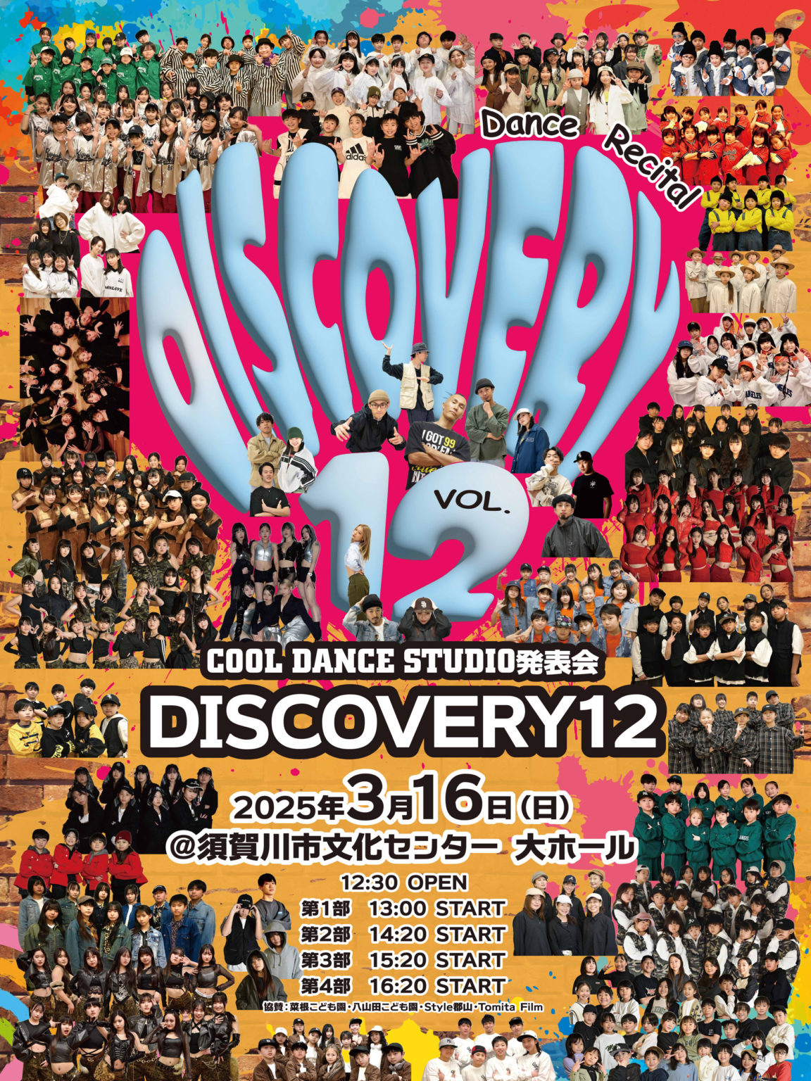 COOL DANCE STUDIO | 福島県郡山市の4歳から始められるダンススクール。現役ダンサーによる本格レッスンが受けられます！ヒップ ...